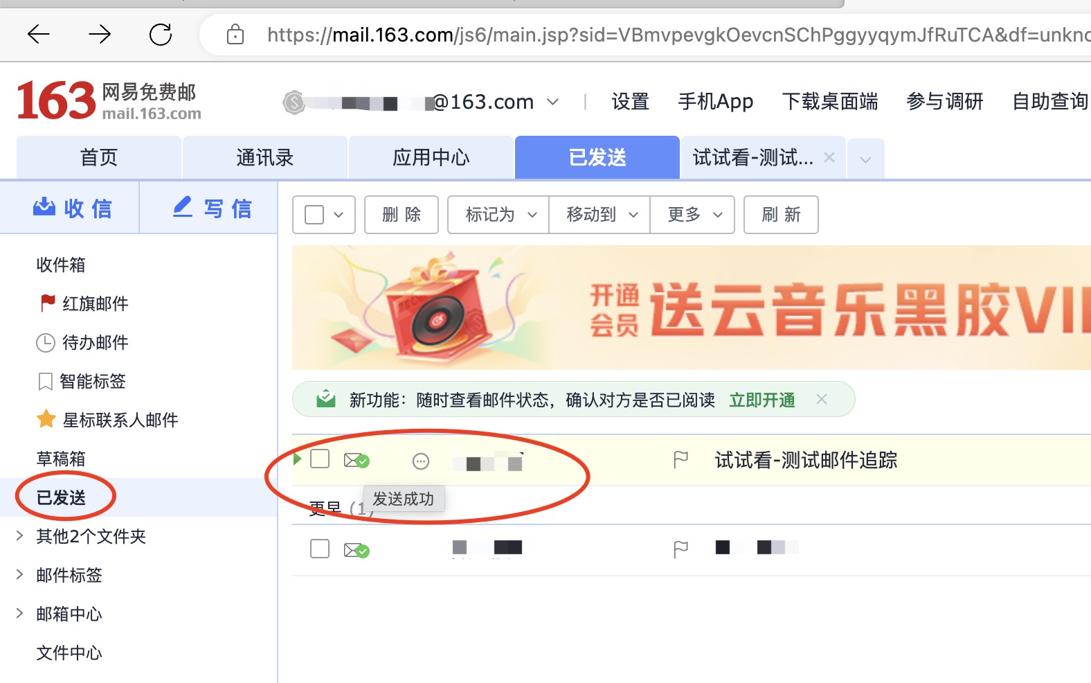 怎么看网易163邮箱是否发送成功？ 网易企业邮箱申请注册 外贸企业邮箱 163企业邮箱代理 领先网络